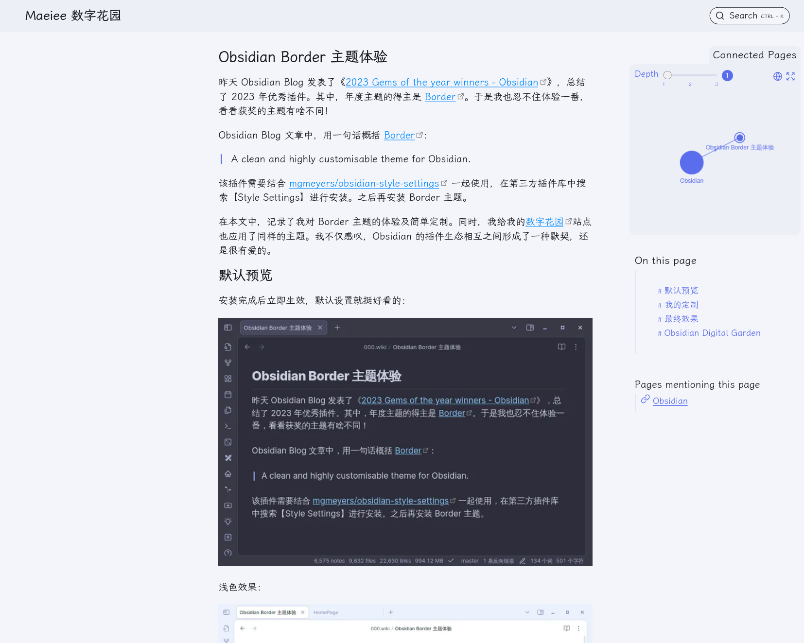 Obsidian Border 主题体验